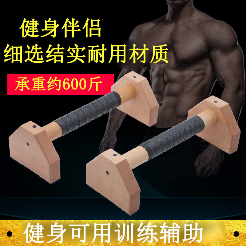 俯卧撑支架实木男士练胸肌腹肌家用型健身板俄挺支架俯卧撑辅助器