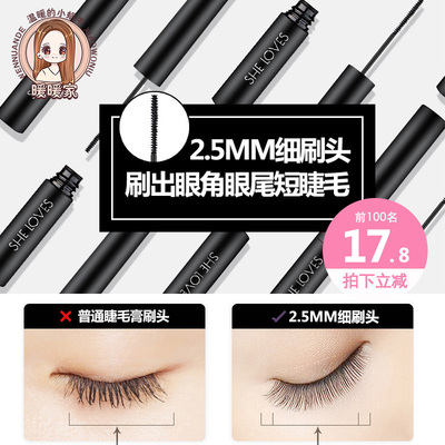细刷头持久自然防水不晕染睫毛膏