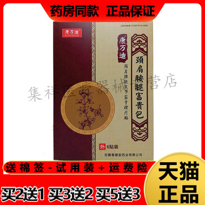 康万迪颈肩腰腿关节筋骨理疗贴