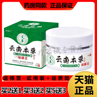 亨琦人云南本草祛x藓王皮肤瘙痒