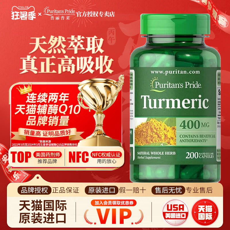 美国原装进口普丽普莱姜黄素提取物软胶囊400mg天然保健品200粒