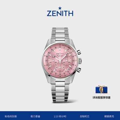 Zenith/真力时机械腕表瑞士
