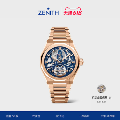 DEFYSKYLINE陀飞轮镂空天际腕表