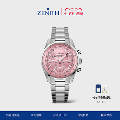 Zenith/真力时机械腕表瑞士
