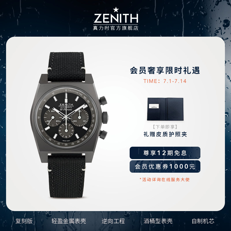 ZENITH真力时旗舰系列A384复刻版暗影计时腕表瑞士机械手表男女37_虎窝淘