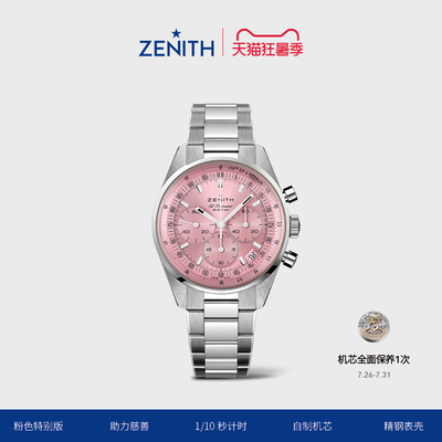 Zenith/真力时机械腕表瑞士