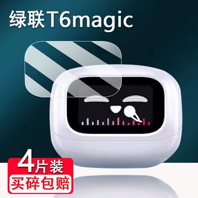 绿联S6magic耳机贴膜屏幕膜