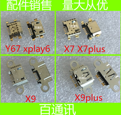 适用VIVO尾插充电USB口