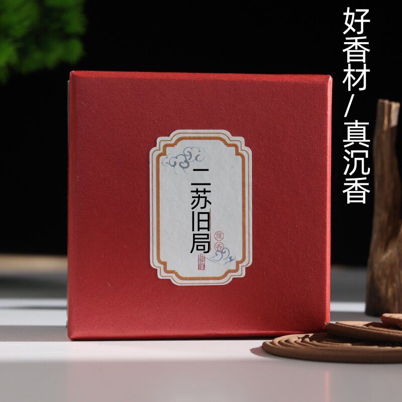 天然老山檀香沉香安神室内香薰女生卧香除味艾草苍术防疫熏香盘香