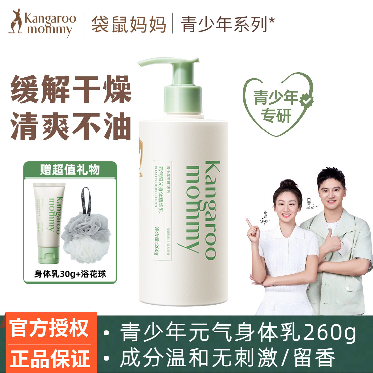 袋鼠妈妈青少年身体乳学生专用补水保湿滋润留香男女孩润肤乳正品