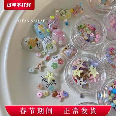 彩珠童趣小纽扣贝壳圈圈美甲饰品