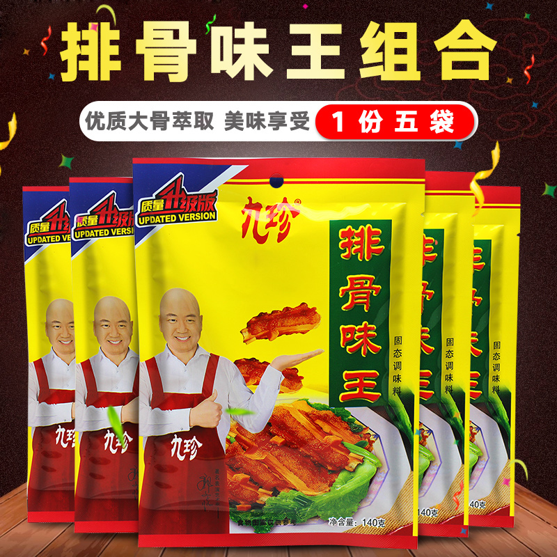 包邮九珍排骨味王调味料140g*5袋排骨调料炒菜煲汤调料安徽特产_虎窝淘