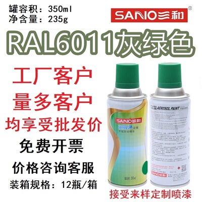 RAL6011灰绿色劳尔色卡定制喷漆