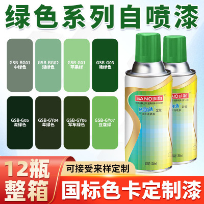 三和定做手摇自动喷漆G01/G03/G05/GY04草绿色GSB涂料色卡金属漆