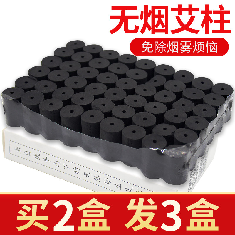 正品无烟艾柱家用美容院碳化艾条黑色艾灸艾草条艾绒悬灸纯艾灸条