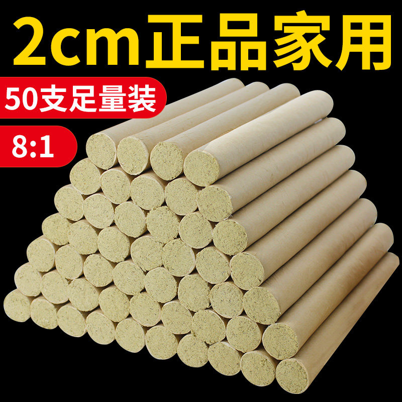 50支2cm艾条艾灸条养生家用正品中医灸馆熏灸艾绒条艾灸柱纯艾草