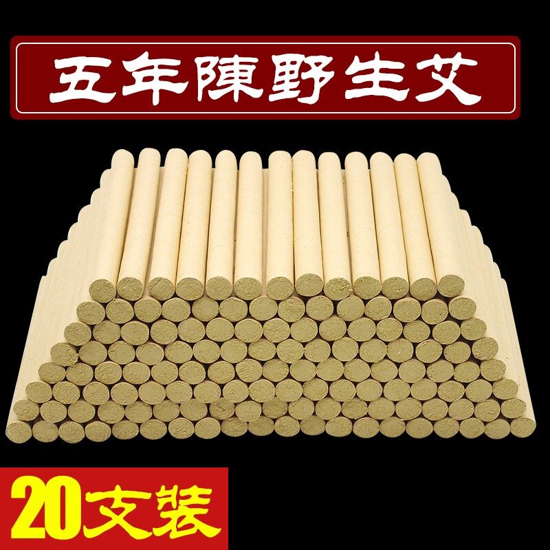 艾条艾灸条天然艾草香熏消杀儿童家用室内中医院防疫艾叶条驱蚊香