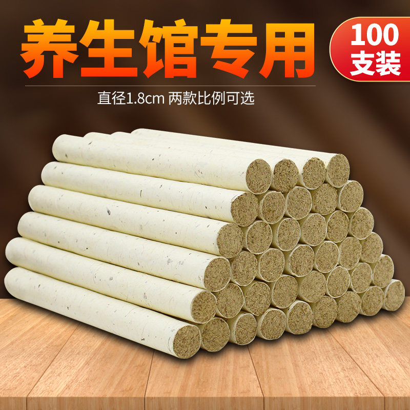 家用100支艾灸艾条陈年艾绒柱纯艾熏无烟艾叶艾草艾柱非宫寒祛湿