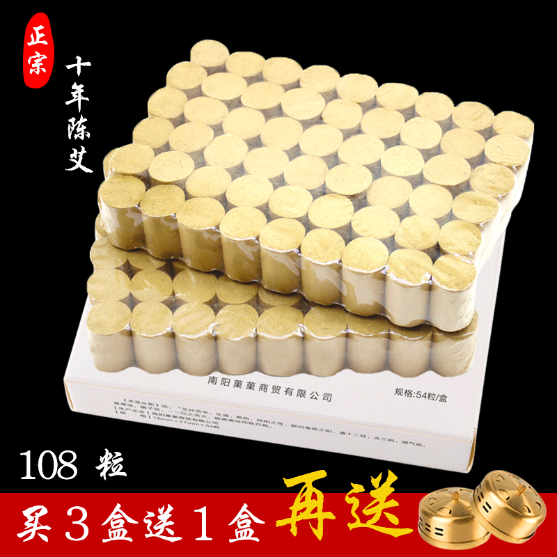 家用108柱十年陈艾条 艾柱艾灸条 艾灸柱艾叶艾绒艾草无烟艾灸贴