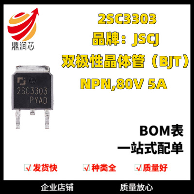 2SC3303 TO-252-2 80V 5A NPN晶体管三极管