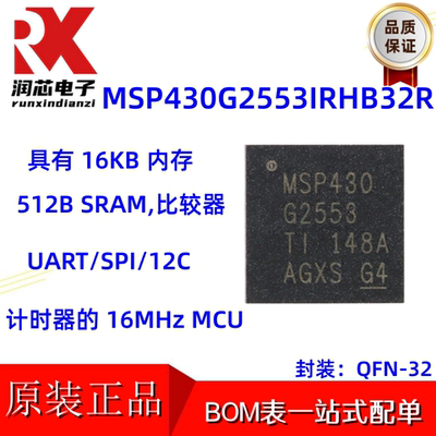 全新原装 MSP430G2553IRHB32R QFN-32 16位混合信号微控制器-MCU