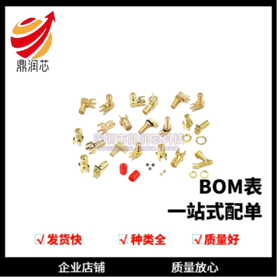 SMA偏脚/正脚 弯脚射频 SMA-KE/KWE/KHD/IPEX/IPX接头 天线座子