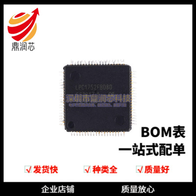 贴片 LPC1752FBD80 LQFP-80 32位微控制器 CORTEX M3