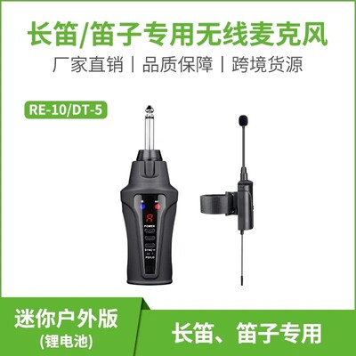 爱尚达 DT5乐器专用U段无线麦克风竹笛 陶笛 葫芦丝 巴乌 印第安