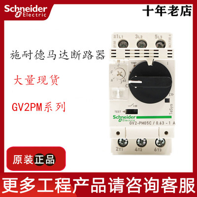 施耐德马达电动机断路器GV2PM08C/10C/14C/16C/20C/21C/22C/32C