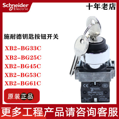 施耐德按钮选择开关XB2-BG33C钥匙2档旋钮BG21BG25 BG45 BG53 61C