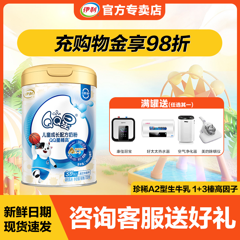伊利qq星榛高3岁以上儿童配方奶粉4段700g罐装_虎窝淘