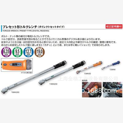 日本前田TONE扭力扳手2