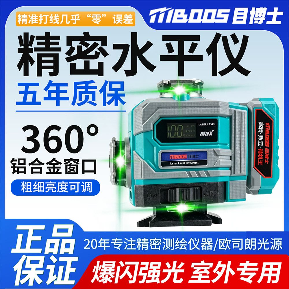 目博士绿光水平仪激光红外线高精准度细线室内太阳强光下户外专用