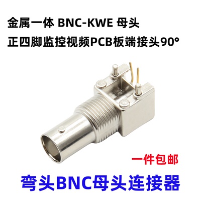 BNC-KWE连接器监控视频插座