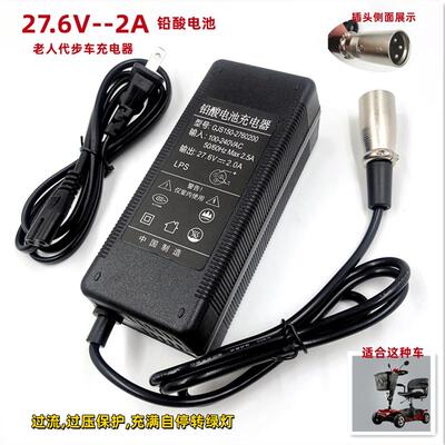 27.6V2A铅酸电池通用老人代步车24V四轮电车充电器GJS150-2760200