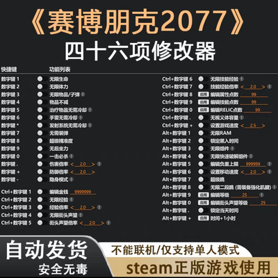 赛博朋克2077steam/epic修改器正版辅助工具不含游戏一键安装使用