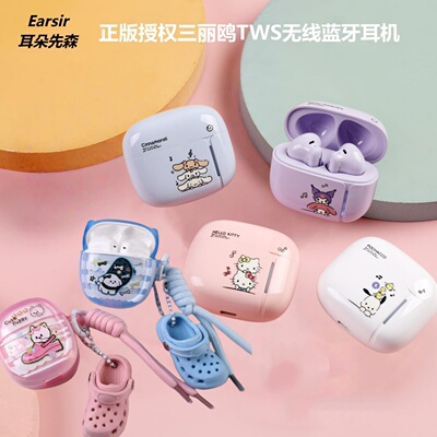 耳朵先森三丽鸥TWS真无线蓝牙耳机可爱6.0版本超长续航手机通用新