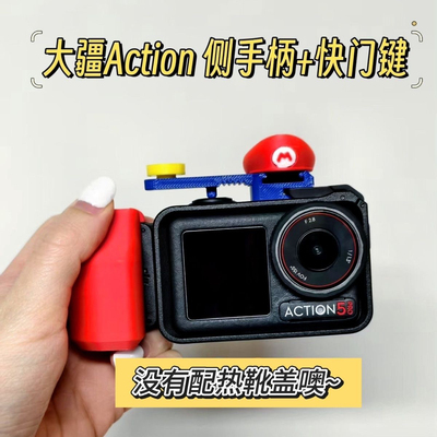 大疆DJIaction3/4/5/5pro通用系列原厂兔笼快拆拍摄手柄和快门