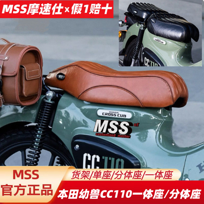 MSS摩速仕适用本田幼兽CC110配件坐垫加长一体座复古分体座椅货架