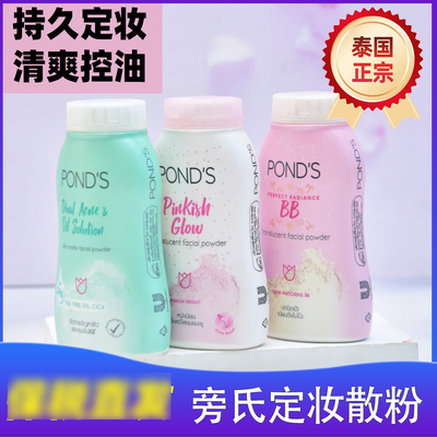 泰国正品旁氏散粉bb粉定妆粉