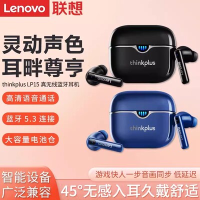联想ThinkPlus  LP15真无线蓝牙耳机入耳式长续航高音质适用苹果