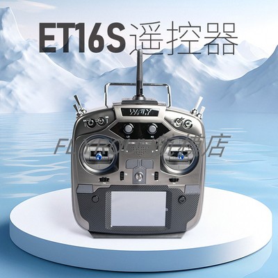 天地飞ET16S遥控器航模穿越机接收机FPV多协议TBS黑羊ELRS高频头