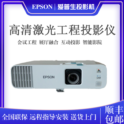 爱普生高清短焦高亮商务投影仪