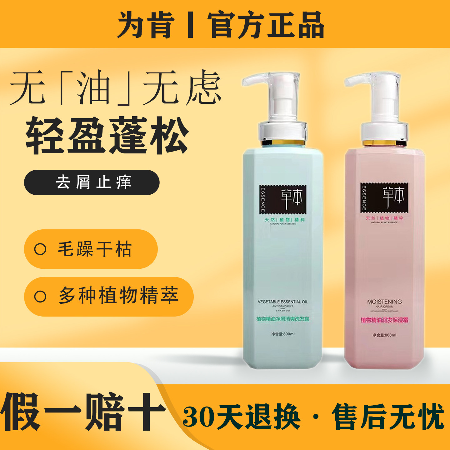 为肯草本植物精油去屑止痒洗发水清爽保湿烫染滋润护发素植萃修护