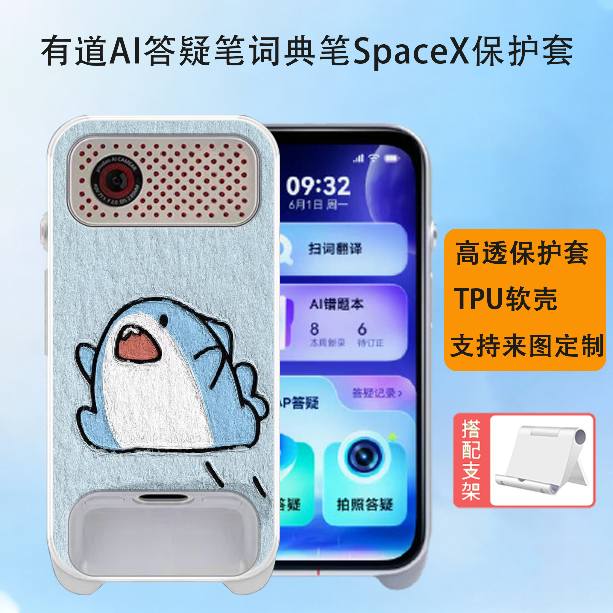 适用于有道AI答疑笔词典笔SpaceX保护套全科翻译学习机卡通鳄鱼堆堆乐创意可爱透明防摔新高颜值定制保护套