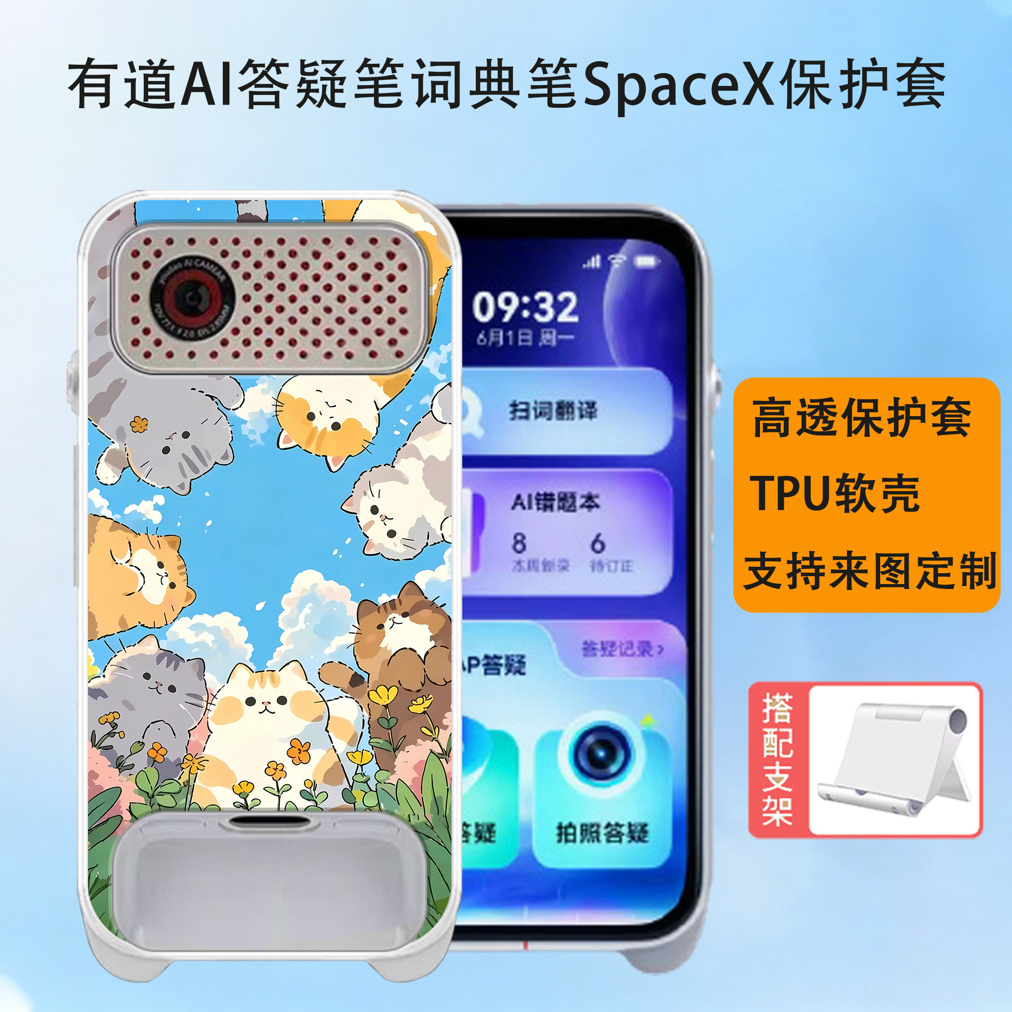 适用于有道AI答疑笔词典笔SpaceX保护套全科翻译学习机卡通叠叠小猪创意可爱透明防摔小清新高颜值定制保护套