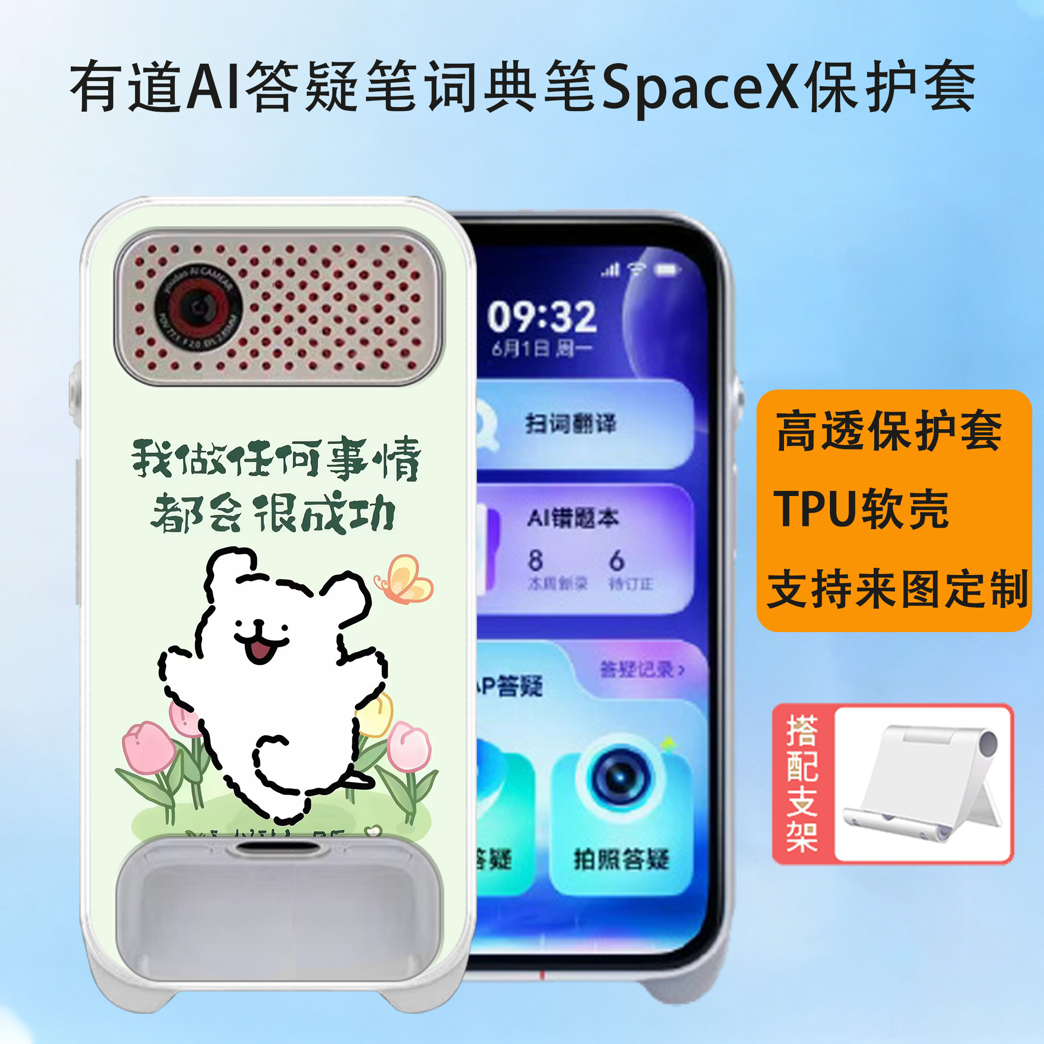 适用于有道AI答疑笔词典笔SpaceX保护套全科翻译学习机卡通快乐成功小狗创意可爱透明防摔高颜值定制保护套