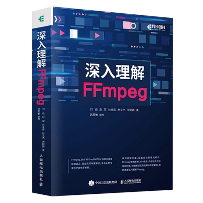 深入理解FFmpeg