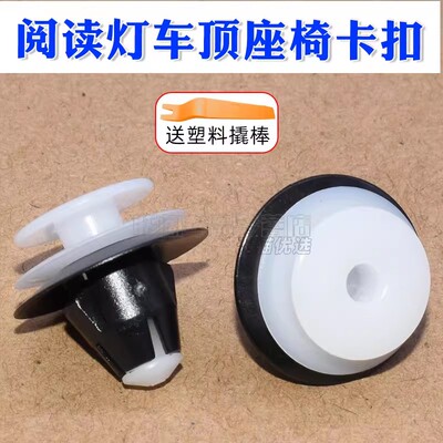 适用丰田FJ巡洋舰丰兰达07-13款卡罗拉前阅读灯卡扣天窗顶灯卡子