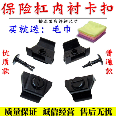 适用于丰田卡罗拉雷凌威驰RAV4凯美瑞致炫保险杠内衬固定卡扣卡子